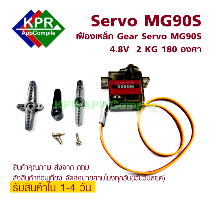 MG90S Servo Moto Steering Gear เกียแบบโลหะ มอเตอร์เซอร์โว ปรับมุมได้ 180 องศา For Arduino ...