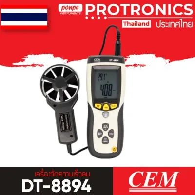 CEM DT-8894 เครื่องวัดความเร็วลม CFM/CMM WITH IR THERMOMETER | Lazada.co.th