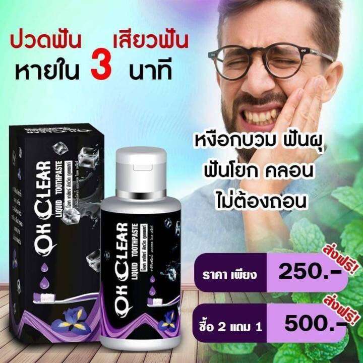 🙏♥️ (อย่าลืมเก็บคูปองก่อนสั่งซื้อค่ะ) ยาสีฟันโอเคเคลียร์ OK CLEAR ชนิด ...