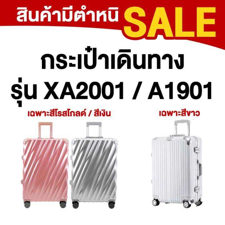 [ลดพิเศษ มีตำหนิ] TravelGear24 กระเป๋าเดินทาง 20 / 24 / 28 นิ้ว โครง ...