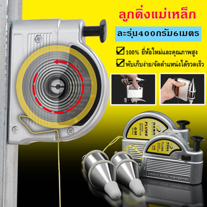 ลูกดิ่งแม่เหล็ก ลูกดิ่ง พร้อมตลับแม่เหล็ก ล็อคอัตโนมัติ ขนาด 6m ด้วยพินการยิงคงที่ | Lazada.co.th