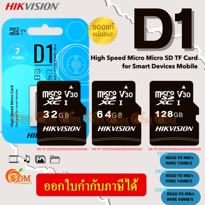 32GB|64GB|128GB (D1) MICRO SD CARD (ไมโครเอสดีการ์ด) Hikvision 100MB/s High Speed Smart Devices ...