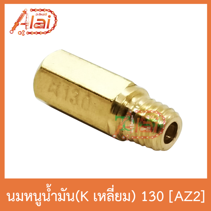 AZ2 นมหนูน้ำมัน(Kเลี่ยม) 130 ใส่ได้ทุกรุ่น 1 ถุงมี 5 ตัว | Lazada.co.th