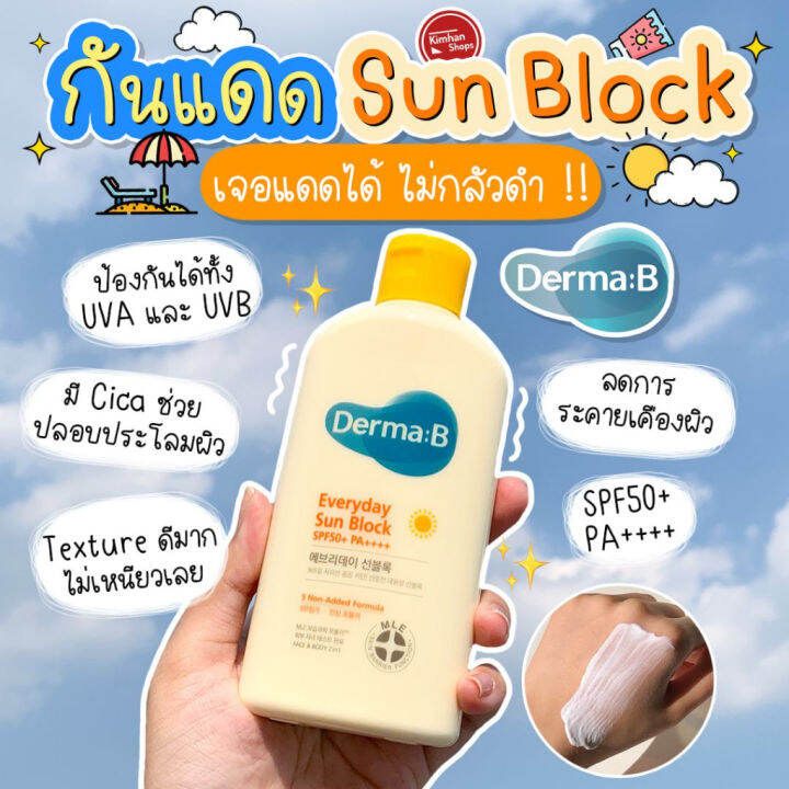 Kimhanshops Derma:B Everyday Sun Block | Lazada.co.th