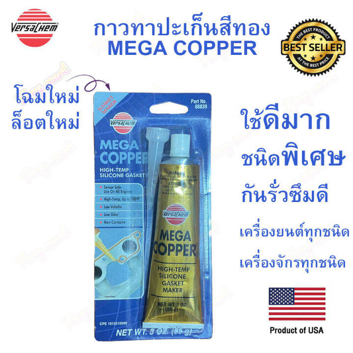 Versachem กาวทาปะเก็น ชนิดพิเศษ ทนความร้อนสูงมาก สีทอง MEGA COPPER HIGH ...