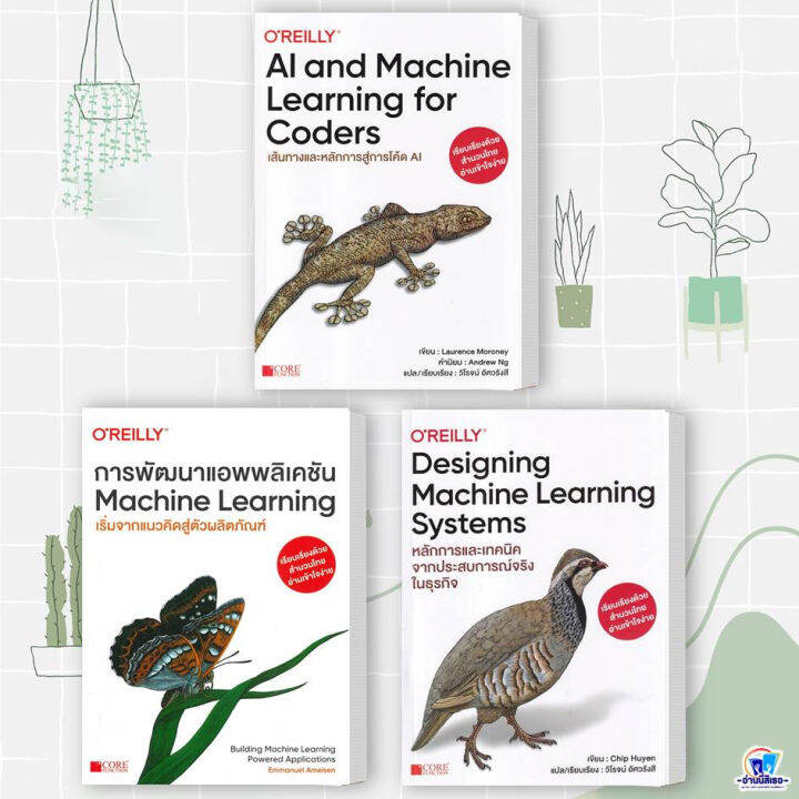 หนังสือ Ai And Machine Learning For Codersการพัฒนาแอพพลิเคชันmachine Learningdesigning Machine 3746