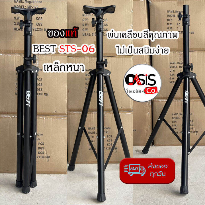 (สำหรับตู้ 8-15นิ้ว/ มีVat) ขาตู้ลำโพง ขาตั้งตู้ลำโพง BEST STS-06 ขาตั้งลำโพง ข้อต่อเหล็ก BEST ...