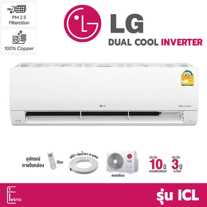 แอร์ LG Dual Cool Pro (INVERTER) รุ่น ICL / R32 แอร์ติดผนัง ระบบอิน ...