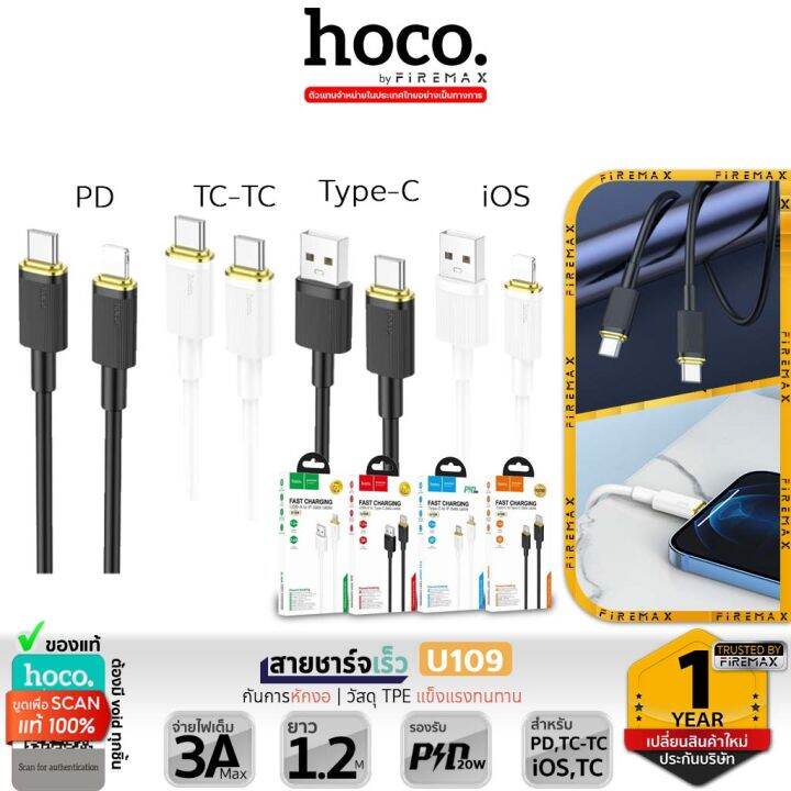 HOCO U109 สายชาร์จเร็ว รองรับ PD 20W ยาว 1.2 เมตร สำหรับ iOS 2.4A / Type-C 3A / TC-iP PD 20W ...