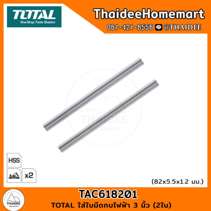 TOTAL ใส่ใบมีดกบไฟฟ้า 3 นิ้ว (2ใบ) TAC618201 | Lazada.co.th