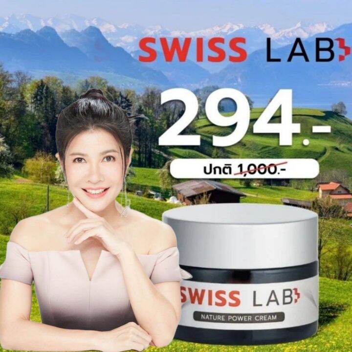 ขายดี 🚩 SWISS LAB Nature Cream Power 30 g. ครีมอาตุ่ยของแท้ 100% | Lazada.co.th