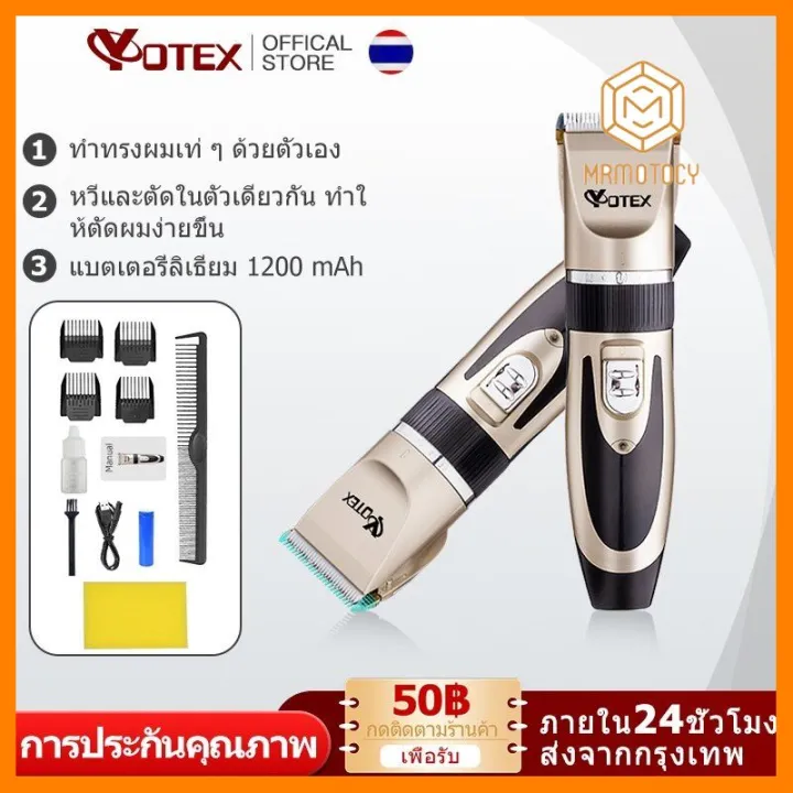 โปรโมชั่นสุดคุ้ม โค้งสุดท้าย Yotex แบตตาเลี่ยน บัตตาเลี่ยน แบตตาเลี่ยนตัดผม ที่ตัดผมผู้ชาย ปัตตา ...