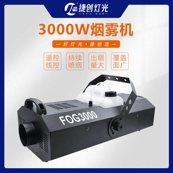 3000W Smoke Machine Bar Wedding Performance Interactive Performance ...
