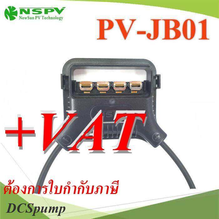 Junction Box กล่องต่อสายไฟ หลังแผงโซลาร์ สำหรับแผง 300W-400W รุ่น PV-JB01-P | Lazada.co.th