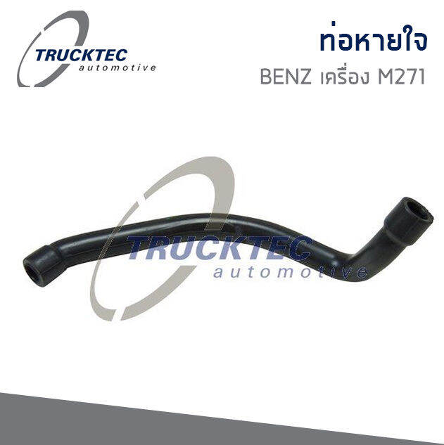 BENZ ท่อหายใจ Mercedes-Benz W203 W204 W211 W212 เครื่อง M271 เมอร์ซิเดส ...