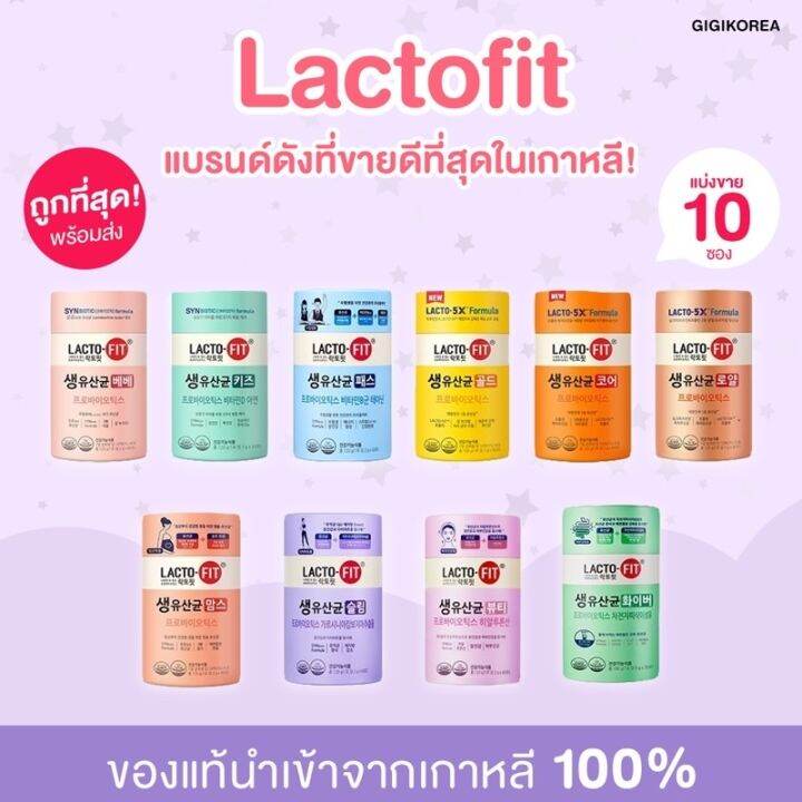 Probiotics Lacto Fit โปรไบโอติก อันดับ1ในเกาหลี LactoFit Lacto-Fit โปร ...