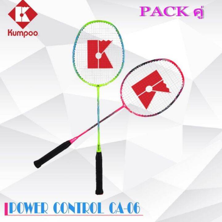 Kumpooไม้แบดแพ็คคู่ รุ่น CA-06 (3u) | Lazada.co.th