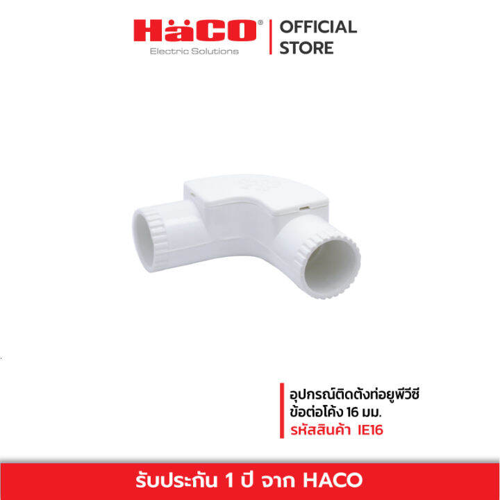 HACO IE16 อุปกรณ์ติดตั้งท่อยูพีวีซี ข้อต่อโค้ง 16 มม. สำหรับท่อขนาด 16 มม. | Lazada.co.th