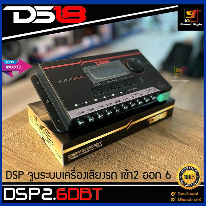 (ส่งไวสุดๆ)DSP DS18 รุ่น DSP2.6DBT ชุดปรับแต่งจูนระบบเสียงเครื่องเสียงรถยนต์ เข้า2ออก6CH. DSP ...
