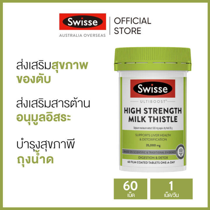 Swisse Ultiboost High Strength Milk Thistle บำรุงตับ ดีท็อกซ์ตับ 60 ...