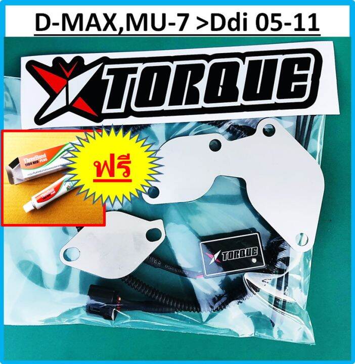 ชุดอุด EGR ป้องกันไฟโชว์ ISUZU D-MAX MU-7 ( Butterfly Torque กล่อง แอร์ ...