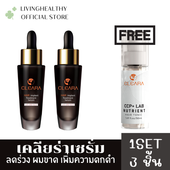 Cleara เคลียร่าส่งฟรี เซรั่มปลูกผม กระตุ้นรากผม ลดรังแค ลดการหลุดร่วง หนวด คิ้ว บำรุงผมให้ ...