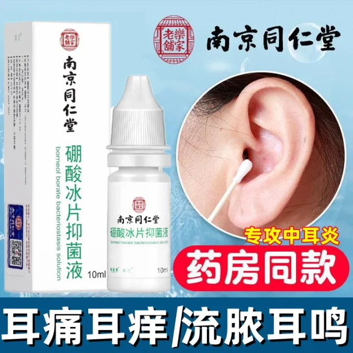 Nanjing Tongrentang boric acid borneol alcohol special ear drops ear ...