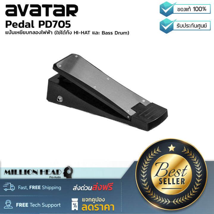 AVATAR : Pedal PD705 by Millionhead (แป้นเหยียบสำหรับควบคุมการเปิด/ปิด ...
