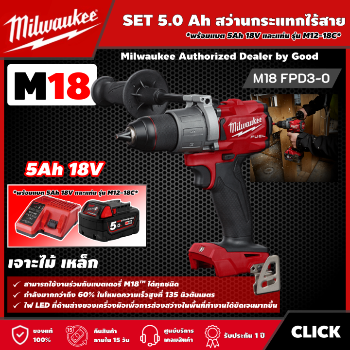 Milwaukee 🇹🇭 SET 5.0 Ah สว่านกระแทกไร้สาย รุ่น M18 FPD3-0 18 โวลท์ ...