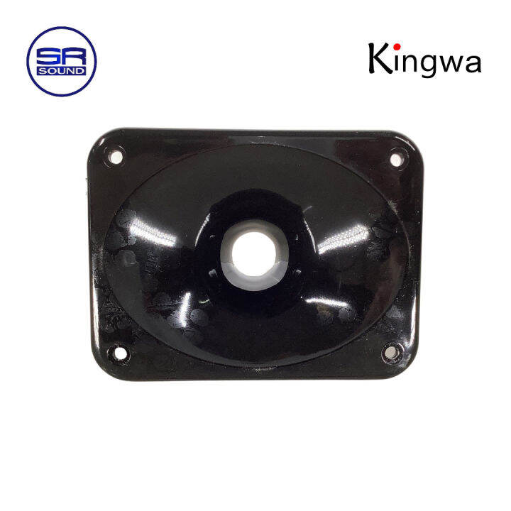 KINGWA KT5314 ปากเสียงแหลมแบบยึดน๊อต 165-125-60 (สินค้าใหม่แกะกล่อง ...
