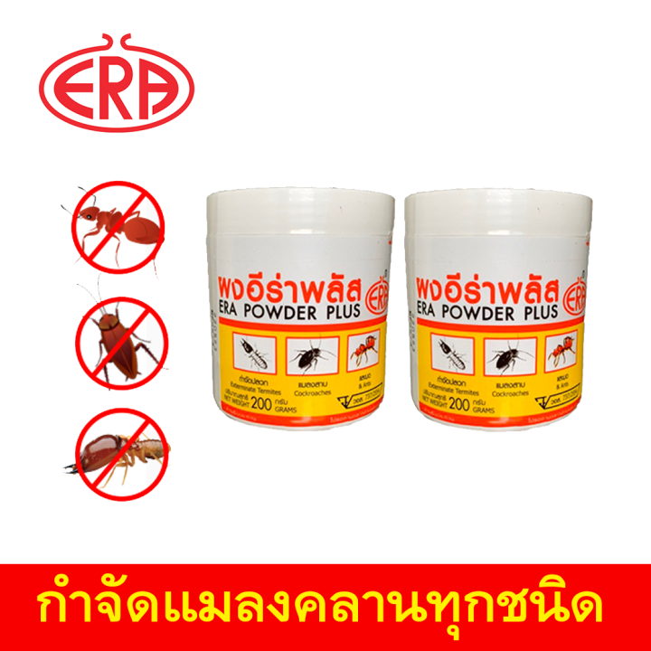 ผงอีร่าพลัส (ERA POWDER PLUS) ยากำจัดมด (ทุกชนิด) กำจัดปลวก กำจัด ...