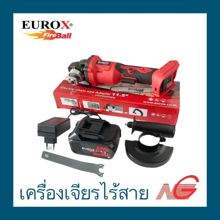 เครื่องเจียรไร้สาย 21V EUROX 4" + ชุดบาร์โซ่ brushless black edition | Lazada.co.th
