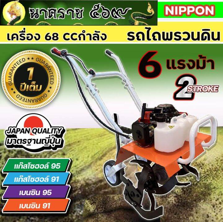 เครื่องพรวนดิน NIPPON ขนาด 68CC 6 แรงม้า รับประกัน 1 ปี อุปกรณ์แถมครบชุดเก็บเงินปลายทาง | Lazada ...