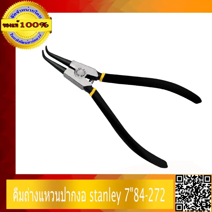 คีมถ่างแหวนปากงอ stanley 7"84-272 | Lazada.co.th