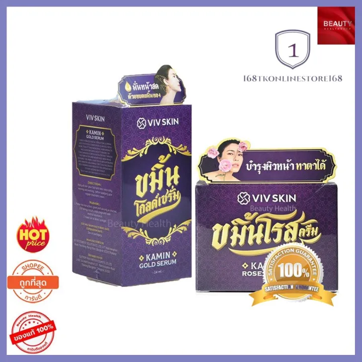 Free Shipping Viv Skin Kamin Rose Cream (18 กรัม x 1 กระปุก) + VIV skin Kamin Gold Serum (14 ml ...