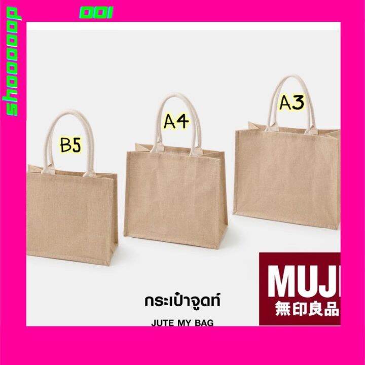 001 กระเป๋าผ้าน่ารัก [MUJI] กระเป๋าจูดท์ กระเป๋าปอกระเจา สไตล์มินิมอล ใส่ของ แข็งแรง สายนุ่ม ...