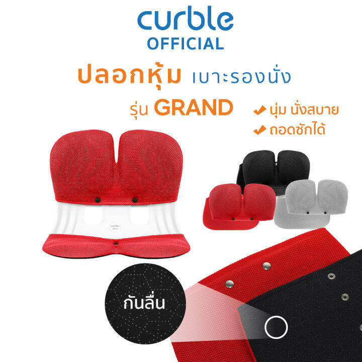 Curble Cover Grand ปลอกสวมเบาะรองนั่ง สำหรับรุ่นแกรนด์ เพิ่มความหนานุ่ม ...
