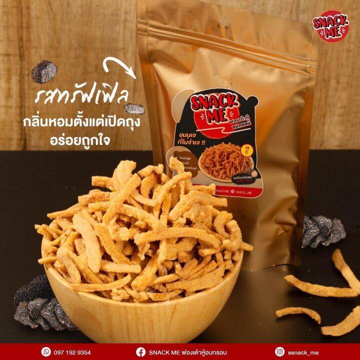 Snack me ฟองเต้าหู้อบกรอบพรีเมียม รสทรัฟเฟิล โปรตีนสูง ไขมันต่ำ อร่อยไม่รู้สึกผิด | Lazada.co.th