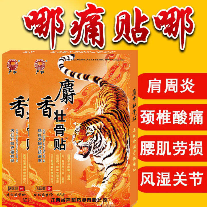 Tiger plaster Musk Zhuang Bone paste cervical spondylosis shoulder ...