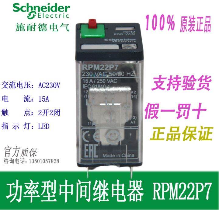 Schneider รีเลย์ RPM22BD ขนาดเล็ก42P7 RPM12กลาง DC24V 2P 4P 15A RPZF2 ...