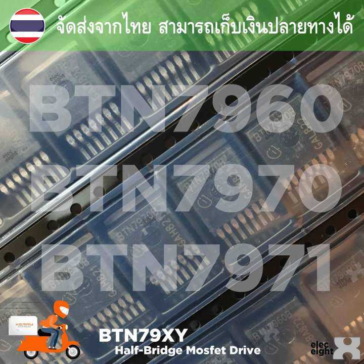 BTN7960B / BTN7970B / BTN7971B Novathic Half Bridge Mosfet Drive ใช้แทน ...