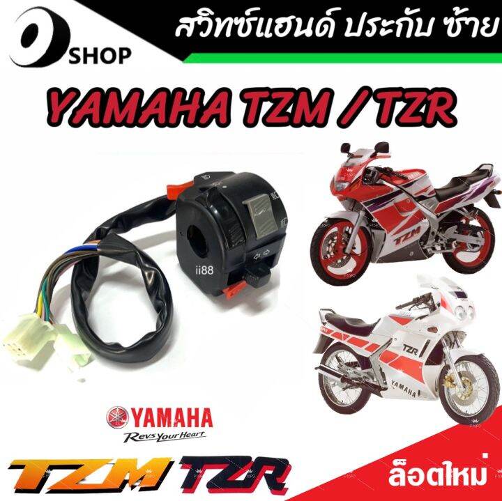สวิทช์แฮนด์ TZM -TZR (ประกับซ้ายแต่ง) YAMAHA TZR TZM ฟังก์ชั่นครบๆ ปิด เปิดไฟหน้า ไฟขอทาง ไฟ ...