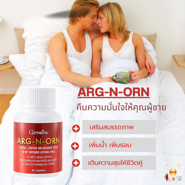 อาร์ก-เอน-ออร์น กิฟฟารีน บำรุงท่านชาย ARG-N-ORN GIFFARINE | Lazada.co.th