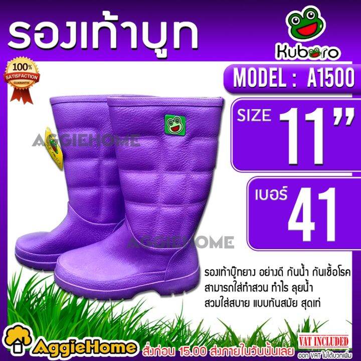 KUBORO รองเท้าบูท (สีม่วง) รุ่น A1500 นิ่ม น้ำหนักเบา บู๊ทตัดหญ้า ...