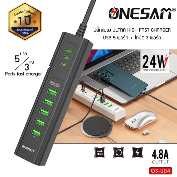 ONESAM ปลั๊กแปลง รุ่น OS-U04 ULTEA HIGH FAST CHARGER USB 5 พอร์ต + ไทป์c 3พอร์ต ปลั๊กอเนกประสงค์ ...
