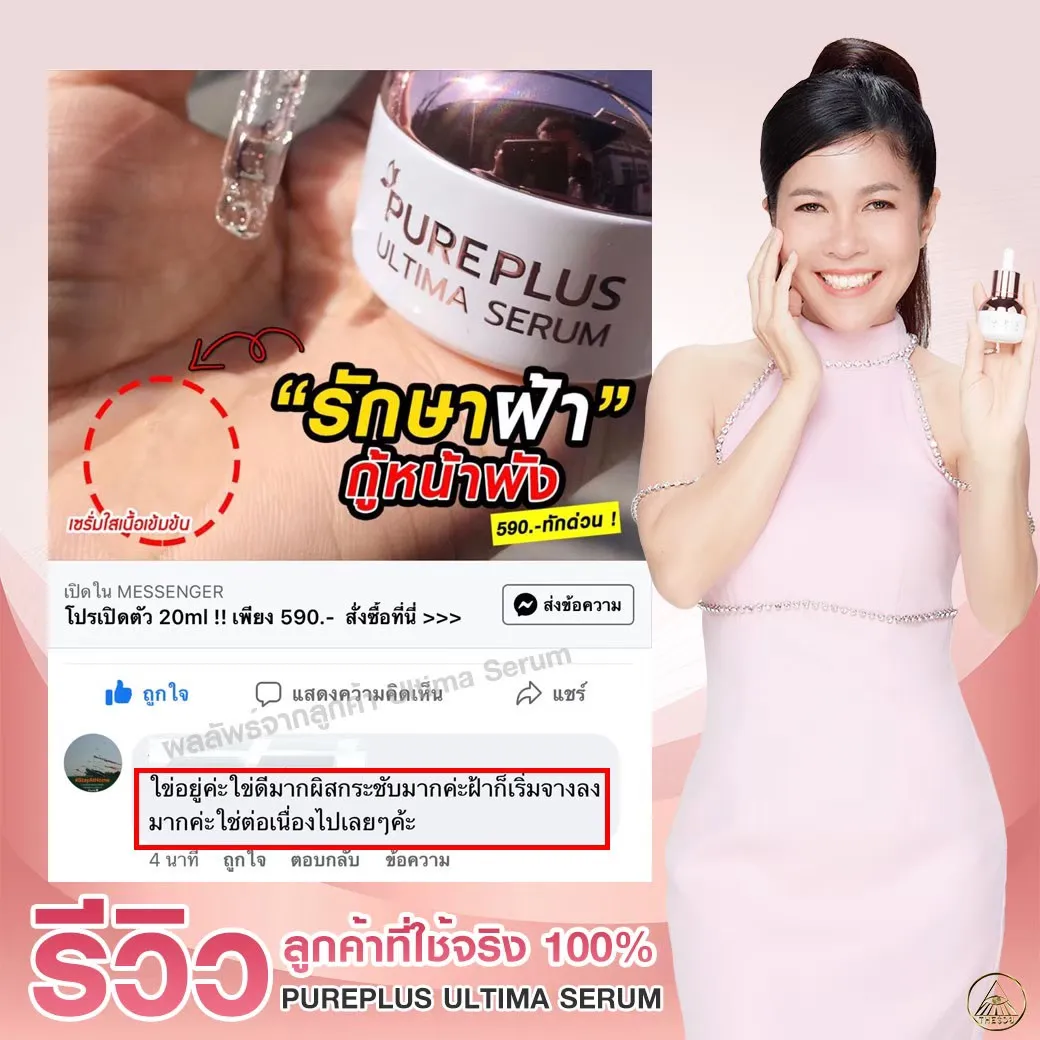 ️ PUREPLUS ULTIMA SERUM ️ ☼ เพียวพลัส อัลติม่าเซรั่ม ดูแลเรื่องสิว ฝ้า กระ จุดด่างดำ หน้าที่มี ...