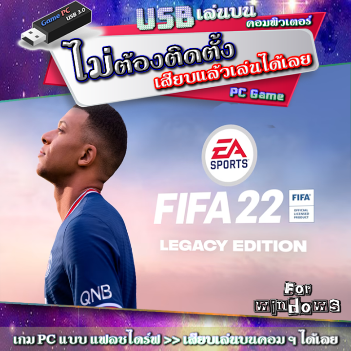 FIFA 22 Legacy Edition เกม PC Game คอมพิวเตอร์ [USB แฟลชไดร์ฟ เสียบเล่น ...