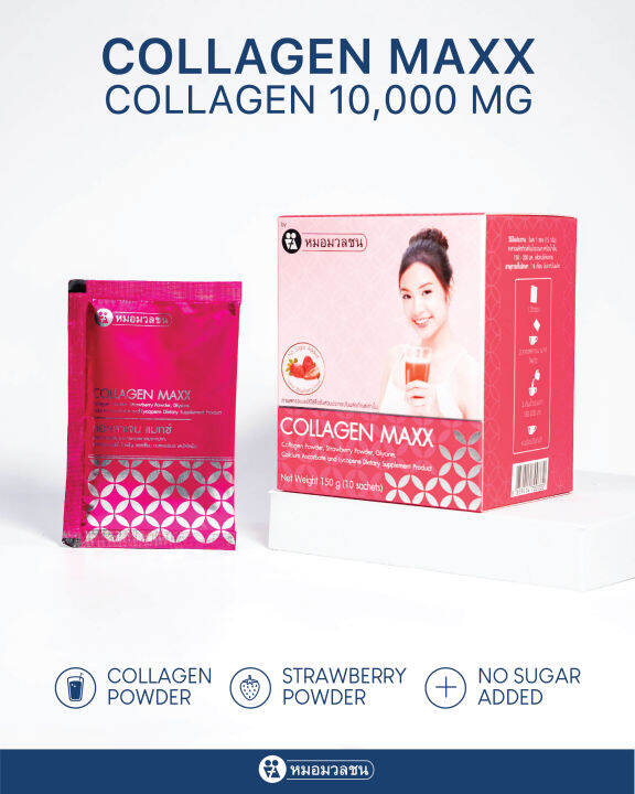 หมอมวลชน คอลลาเจน แมกซ์ (Collagen Maxx) | Lazada.co.th