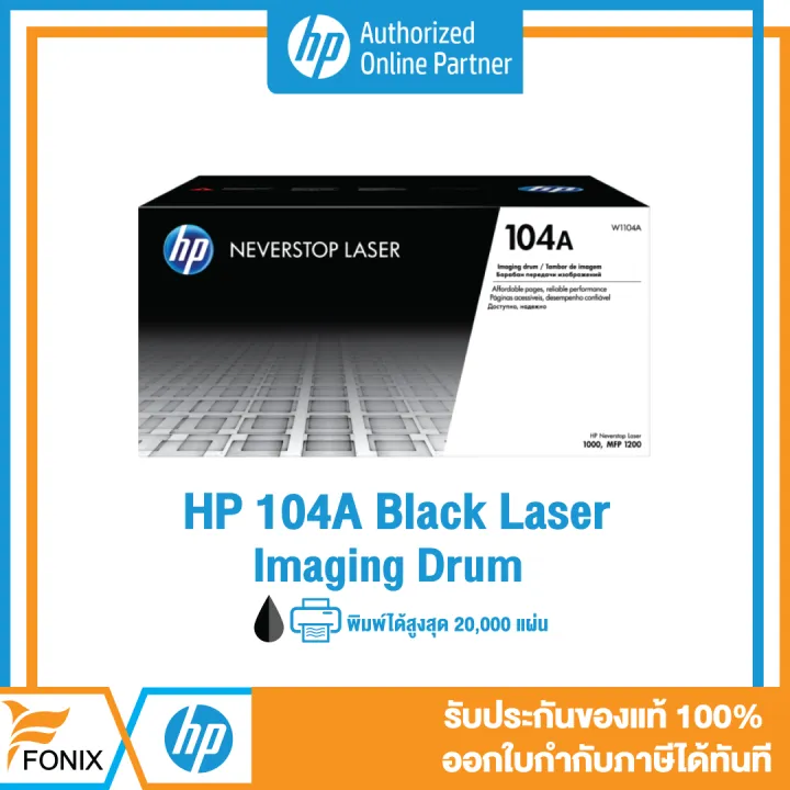 หมึกพิมพ์แท้ HP 104A Black Laser Imaging Drum(W1104A) ส่งฟรี - HP by ...
