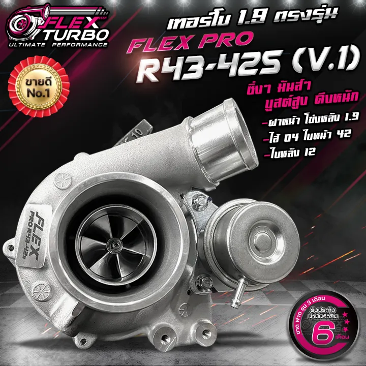 เทอร์โบ1.9 แต่ง ดีเซลซิ่ง FLEX R43-42S V.1 ไส้04 ใบ42 ใบหลัง12 โข่งหลัง ...